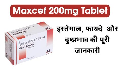 Maxcef 200mg Tablet इस्तेमाल लाभ और साइड इफेक्ट्स की पूरी जानकारी