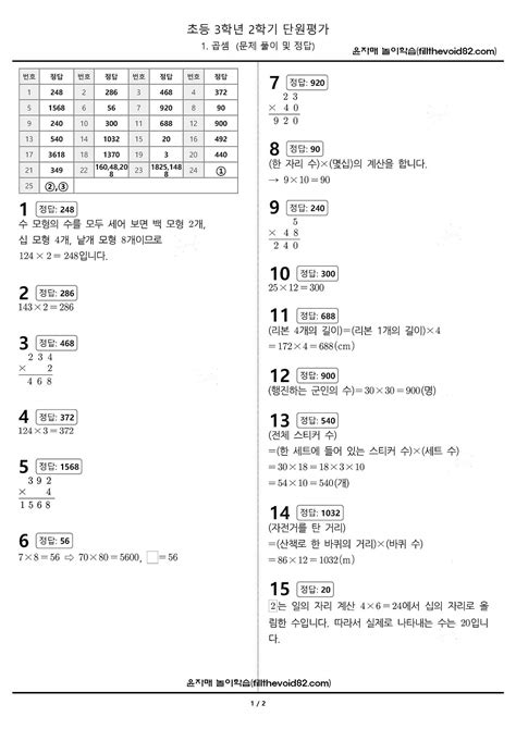 무료학습지 초등단원평가 초등 3학년 2학기 1 곱셈
