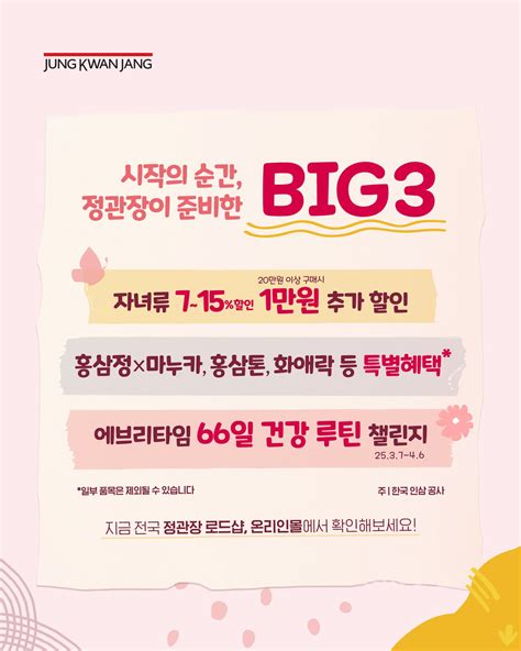 Jungkwanjang ⠀ 새로운 시작은 정관장으로 ⠀ [ 정관장 새학기 시작 건강관리 ] ⠀ 새 학기 새로운 시작의 3월 💼📚 ⠀ 첫 발을 내딛는 소중한