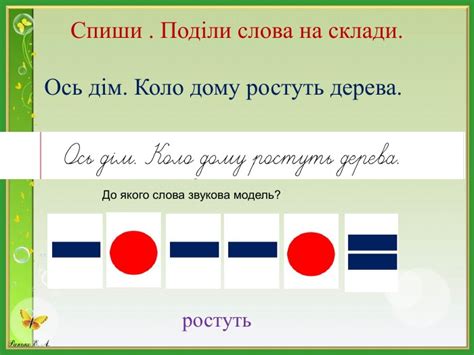Інтерактивна презентація до ур навч грамоти 1 кл Закріплення уміння писати літери з похилою