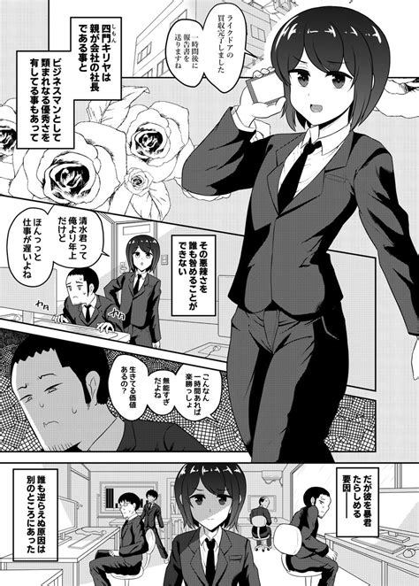ヒツジンクス🔞🌈 On Twitter 成敗！！パワハラ変態マゾカマ上司 1 5 Abfdcrcume