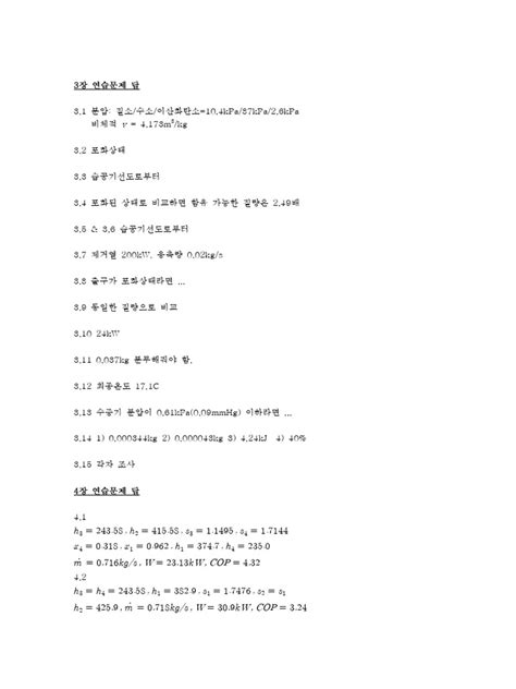 3장 4장 주관식연습문제정답 Pdf