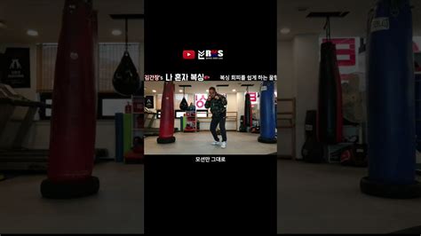 복싱 체육관에서 안가르쳐주는 회피 복싱기술 권투 격투기 boxing boxingtraining 리복싱 기장복싱