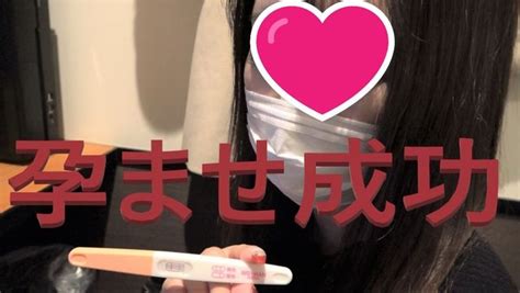 69【祝 妊娠 】お金に釣られて妊活したなみちゃん5発目の排卵日中出しでついに孕ませ成功！妊娠検査陽性に、かすれた声で「産めないです