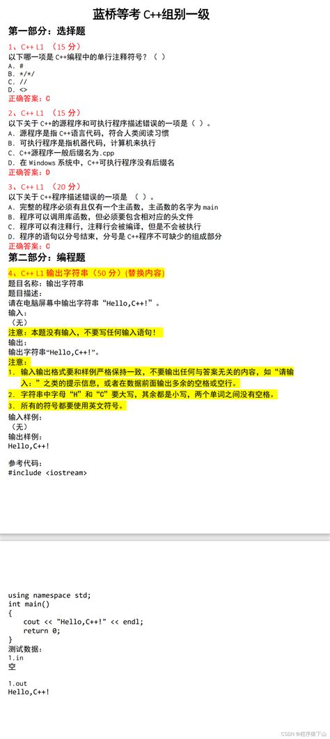 蓝桥等考c 组别一级第01套（含题库答题软件账号） csdn博客