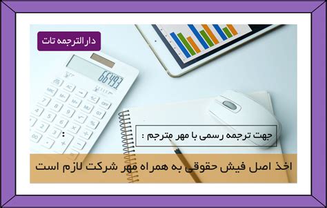 ترجمه رسمی فیش حقوقی به انگلیسی آنلاین