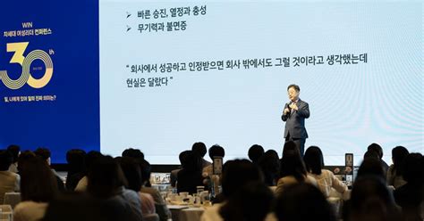 제30회 차세대 여성리더 컨퍼런스 신수정 Kt 부문장 주제강연 제30회 차세대 여성리더 컨퍼런스 신수정 Kt 부문장 주제강연