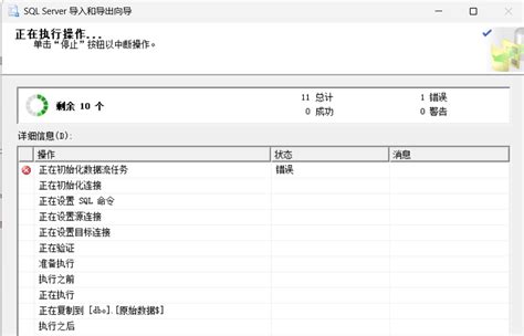 解决 Sql Server 2008 导入 Excel 表卡在“正在初始化数据流”问题