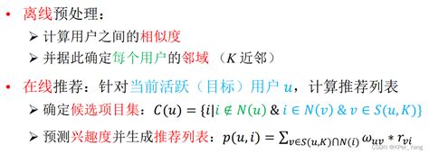 北大《推荐系统》课程 基于邻域的协同过滤算法协同过滤的推荐算法 教材 Csdn博客