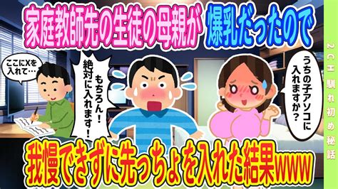 【2ch馴れ初め】 【完全新作‼️】家庭教師先の生徒の母親が だった結果 ＃ゆっくり解説 大人の2ch馴れ初め Youtube