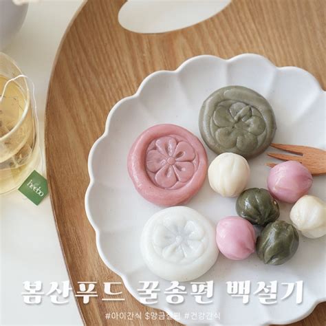 떡주문 맛집 봄산푸드 냉동떡 백설기 해동 방법 네이버 블로그