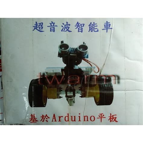 二手商品 Arduino L N電機驅動 超聲波智能小車套件 尋跡小車 自走車 底盤 SR 附電池盒 蝦皮購物