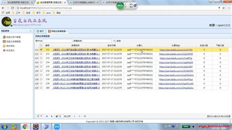 java百度云爬虫系统视频教程第十二讲 Java知识分享网 免费Java资源下载