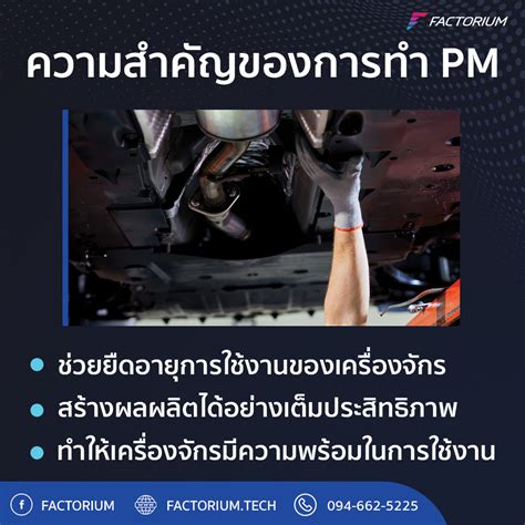 นายช่างมาแชร์ Preventive Maintenance Pm