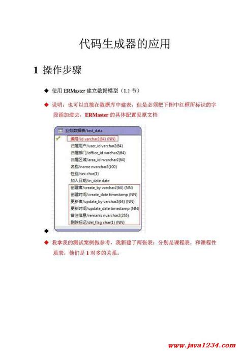 代码生成器的应用 DOC 下载 Java知识分享网 免费Java资源下载