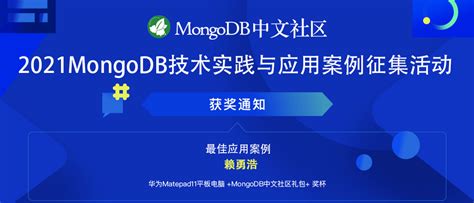 2021mongodb技术实践与应用案例征集活动获奖通知 个人文章 segmentfault 思否