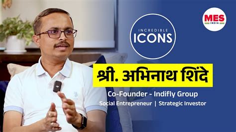 Think Big Achieve Big असा मंत्र जगणारे श्री अभिनाथ शिंदे Abhinath Shinde