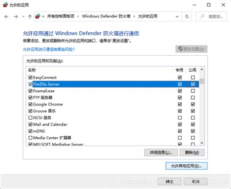 【windows】filezilla server 开启防火墙的配置 filezilla防火墙和路由器配置向导 csdn博客