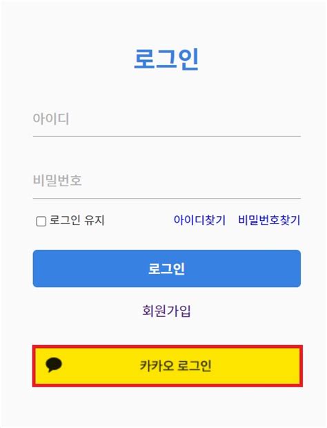 프로젝트 개선 웹사이트 제작 18 Springjava Oauth 카카오 로그인 연동 Db에 저장하기