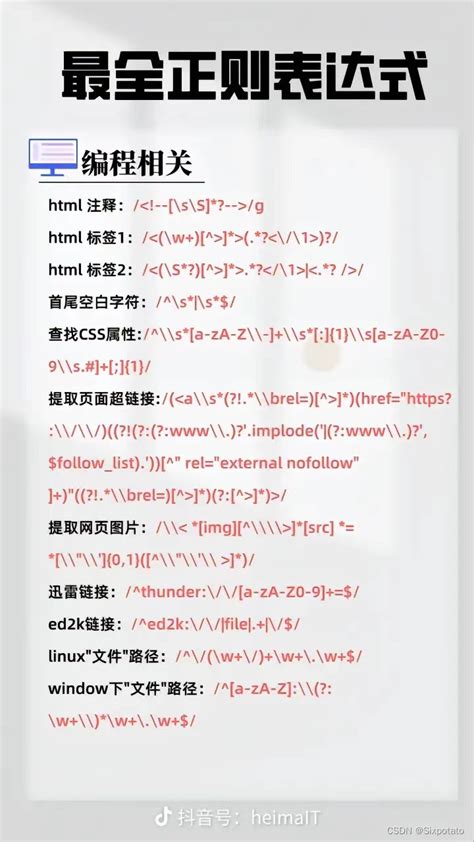 正则表达式 csdn博客
