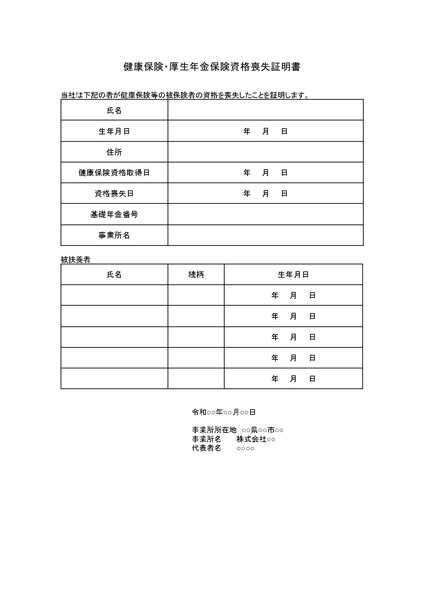 社会保険資格喪失証明書とは？健康保険・厚生年金保険資格喪失証明書のひな形【無料】 Boxil Magazine