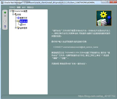 使用plsql Developer连接远程oracle数据库服务的办法（简单版）plsqldeveloper连接oracle数据库 Csdn博客