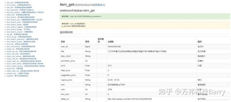 淘宝api系列：itemget 获得淘宝天猫商品详情api调用值说明 知乎
