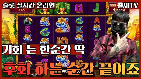 슬롯머신 출세tv 12월26일 Live 2부 생방송 슬롯 슬롯머신 슬롯잭팟 슬롯사이트 슬롯실시간 슬롯하는법온라인슬롯강원랜드프라그마틱 확실한 최고의 혜택