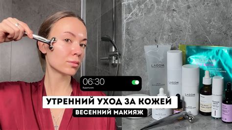 УТРЕННИЙ УХОД ЗА КОЖЕЙ / СОБИРАЙСЯ СО МНОЙ / Массаж лица и весенний ...
