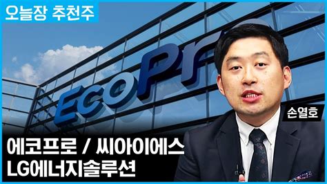 2차전지 바닥 확인2차전지 투자전략 여기에 집중하세요 Ft 손열호 모닝 스탠바이 Youtube