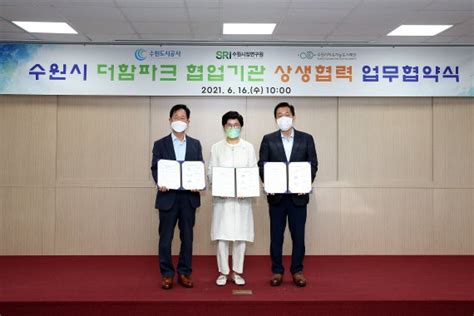 수원 발전 힘 모읍시다수원도시공사 등 협업기관 3곳 맞손 파이낸셜뉴스