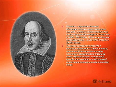 Презентация на тему: "William Shakespeare Hamlet (Гамлет) Подготовила ...
