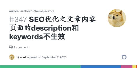 SEO优化之文章内容页面的description和keywords不生效 Issue auroral ui hexo