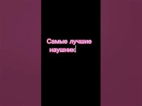 Самые лучшие и дешёвые наушники с ВБ - YouTube