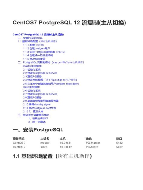 Postgresql 12 流复制 Pdf