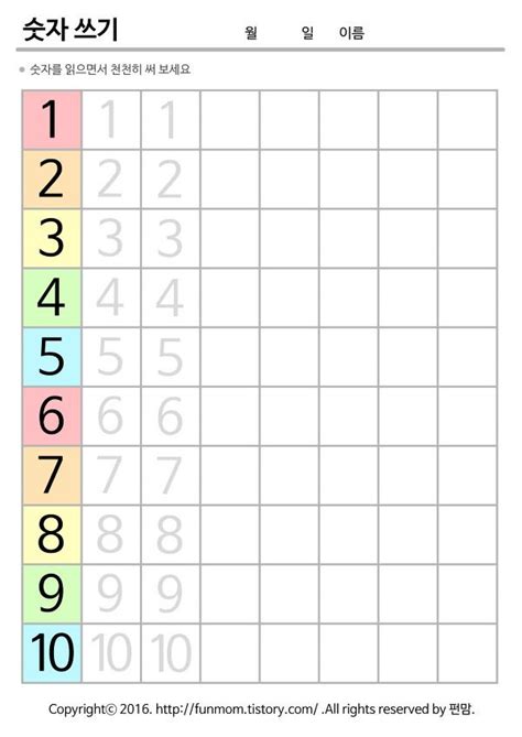 엄마표 수학공부 숫자쓰기연습장 1부터~ 10까지 써보세요 지금까지 숫자하나하나씩 배워보았습니다 오늘은 1~10까지 모두 한번에