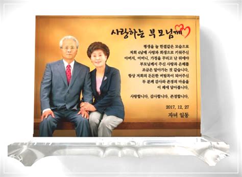 부모님 감사패 문구 모음어버이날회갑칠순돌잔치결혼기념일상장상패