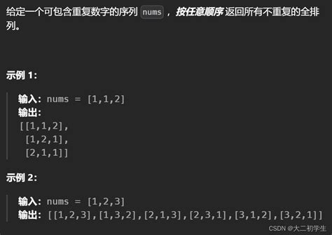 刷代码随想录有感(77):回溯算法——含有重复元素的全排列 Csdn博客 刷代码随想录有感(77):回溯算法——含有重复元素的全排列 Csdn博客