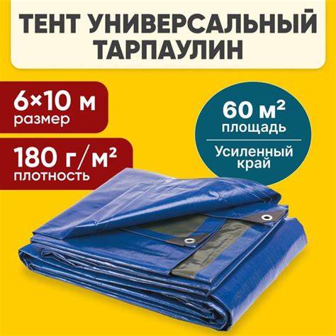 Характеристики Тент укрывной с люверсами усиленный 6x10 м 180 г/м2 ...