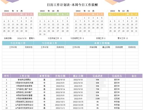 【1579期】20套excel日历工作计划表丨带日历、提醒、日程 哔哩哔哩