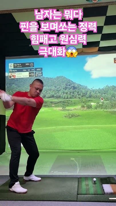 남자다잉😱 골프레슨 아이언레슨 필드레슨 골프 골프존 퍼터 퍼팅 퍼터레슨 퍼팅레슨 비거리레슨 드로우샷 페이드샷 드라이버샷레슨 루틴