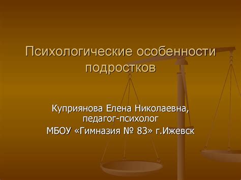 Психологические особенности подростков - презентация онлайн