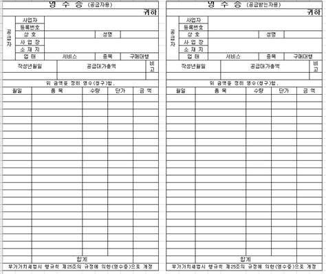 간이영수증 양식 엑셀 Xls 다운로드 사용법 한도 적격증빙 쓸모있는 블로그