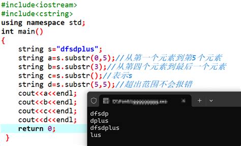 C中substr的用法c Substr Csdn博客