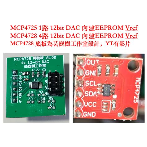 [芸庭樹] mcp4725 1路 mcp4728 4路 12 bit iic dac模組 內建eeprom不怕斷電 蝦皮購物