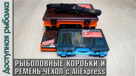 Рыболовные Коробки Для Приманок с АлиЭкспресс копии MEIHO и ремень ...