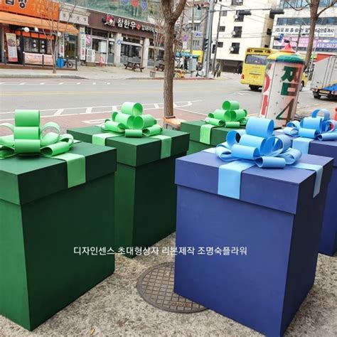 디자인센스 초대형상자 리본제작 선물포장 포토존제작 무대장식 행사 크리스마스데코 공간장식 왕리본 리본포장 쇼윈도우 백화점디스플레이 방송촬영소품 에바폼리본 수공예 주문제작