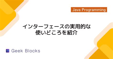 Java Getterとsetterの使い方をわかりやすく解説 Geekblocks