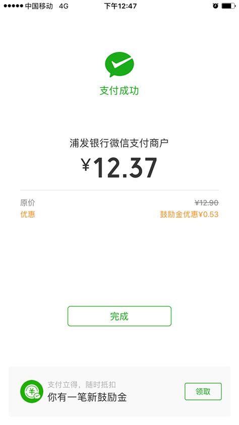 微信支付成功 有营销活动