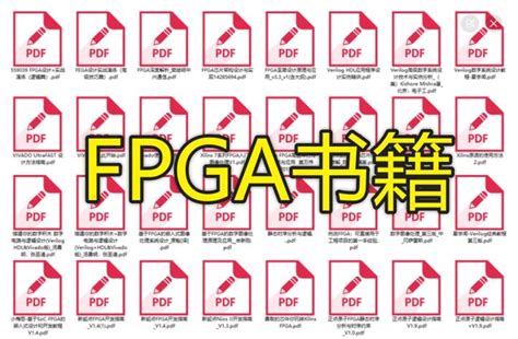 Fpga书籍推荐学习资料如何入门教材 知乎